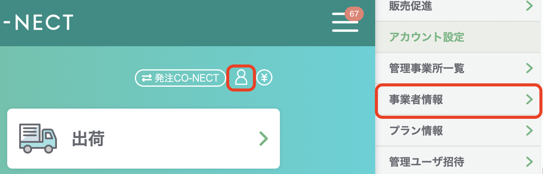 出力データの改行コード LFまたはCRLFを選択する – 受発注システムCO-NECT ヘルプセンター