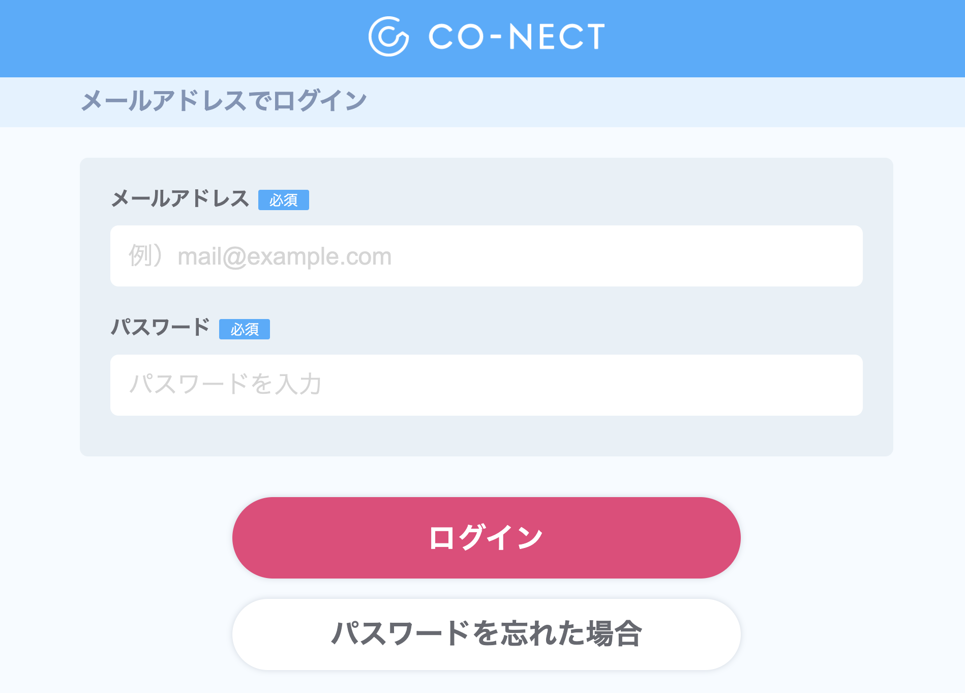 【はじめてのCO-NECT】ログインする – 受発注システムCO-NECT ヘルプセンター