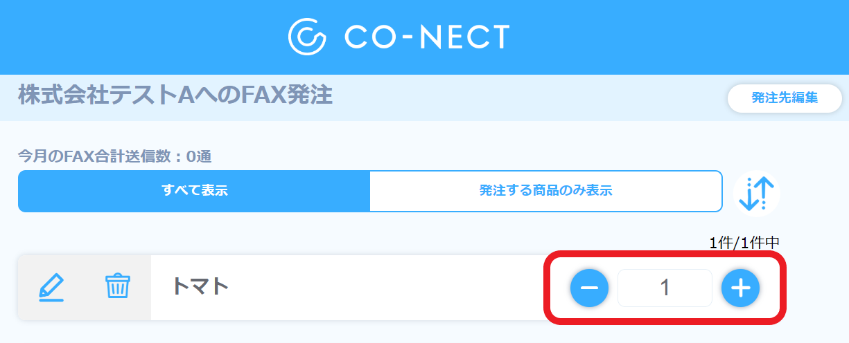 【はじめてのCO-NECT】FAXの発注方法 – 受発注システムCO-NECT ヘルプセンター