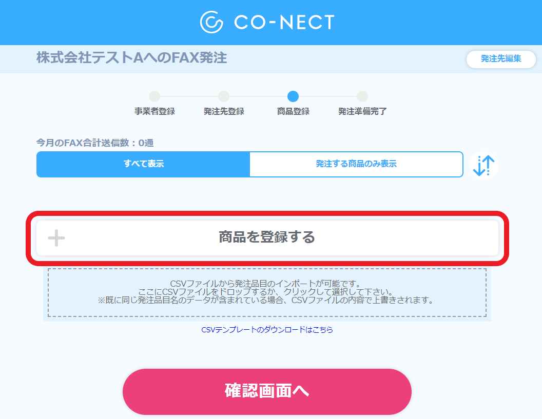【はじめてのCO-NECT】メールの発注方法 – 受発注システムCO-NECT ヘルプセンター