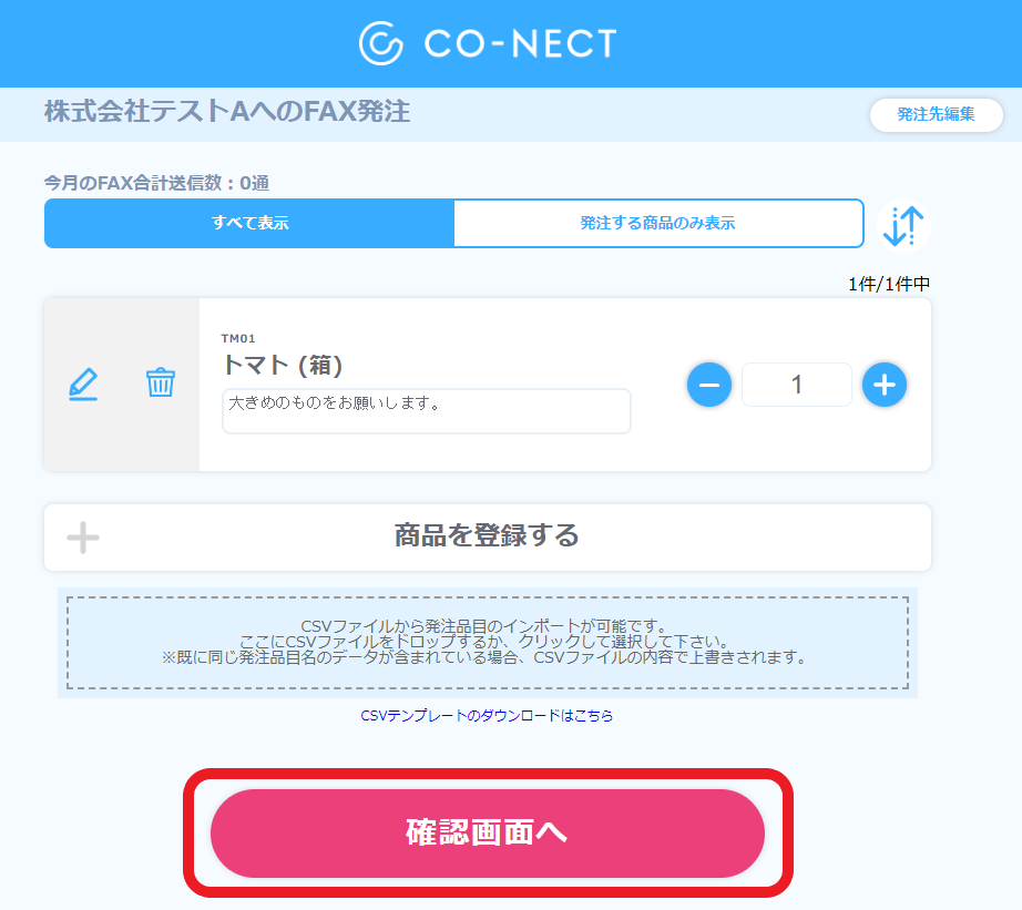 【はじめてのCO-NECT】メールの発注方法 – 受発注システムCO-NECT ヘルプセンター